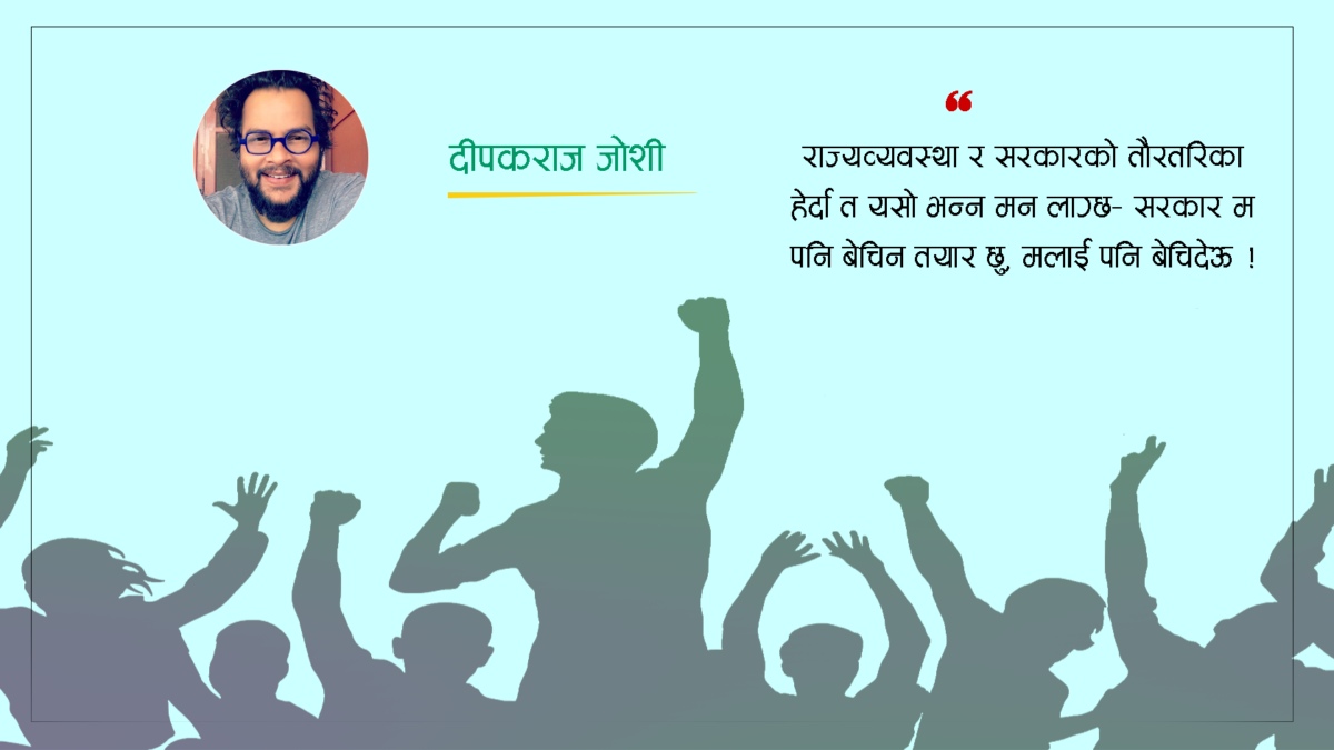 Nepali Article - Deepak Raj Joshi